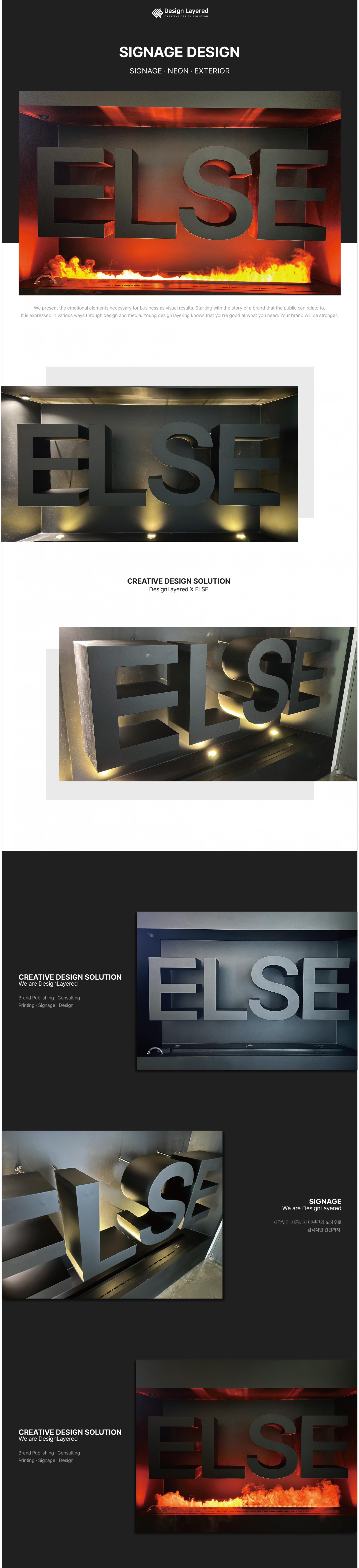 ELSE | ﻿Design layered - 디자인레이어드