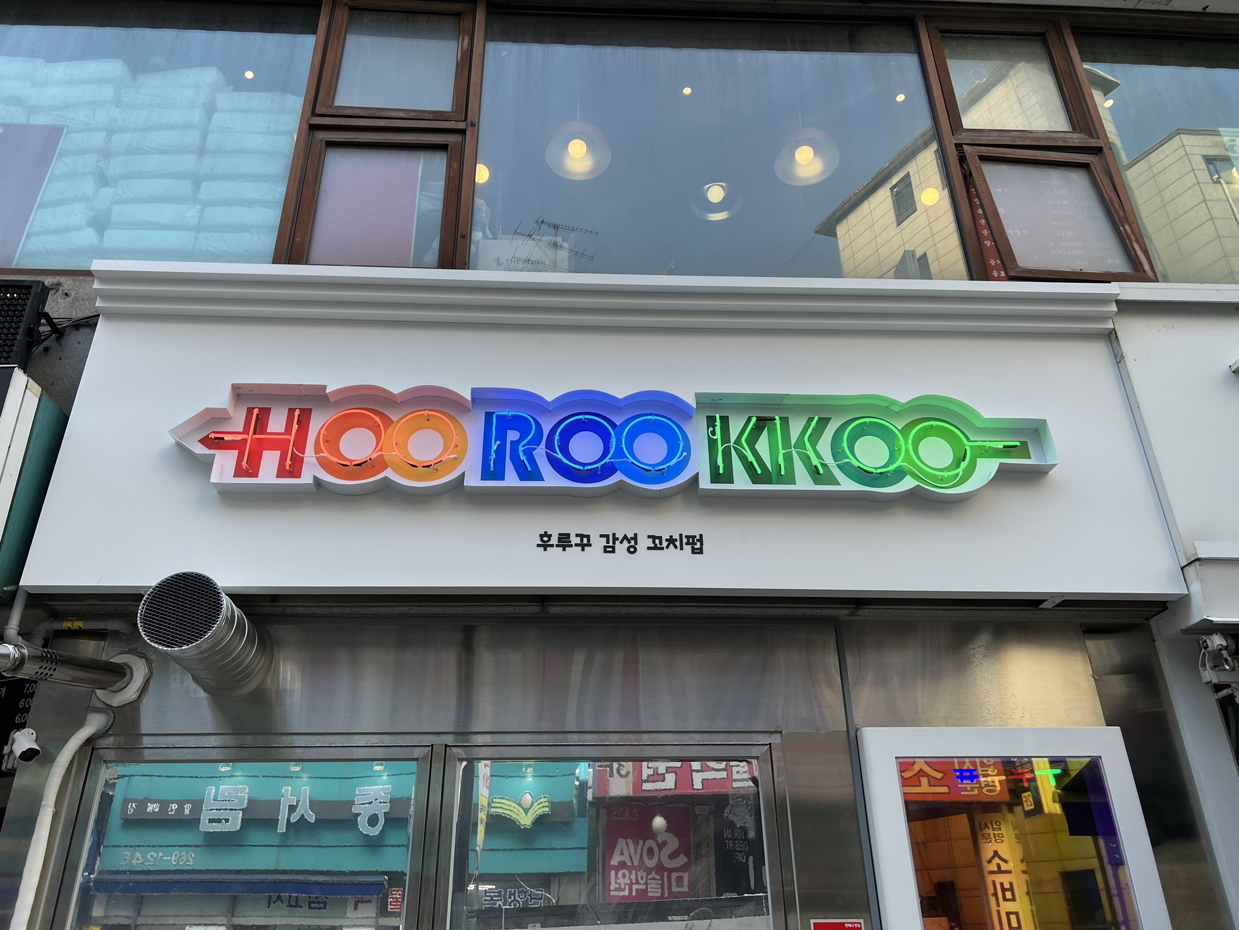 HOO ROO KKOO | ﻿Design layered - 디자인레이어드