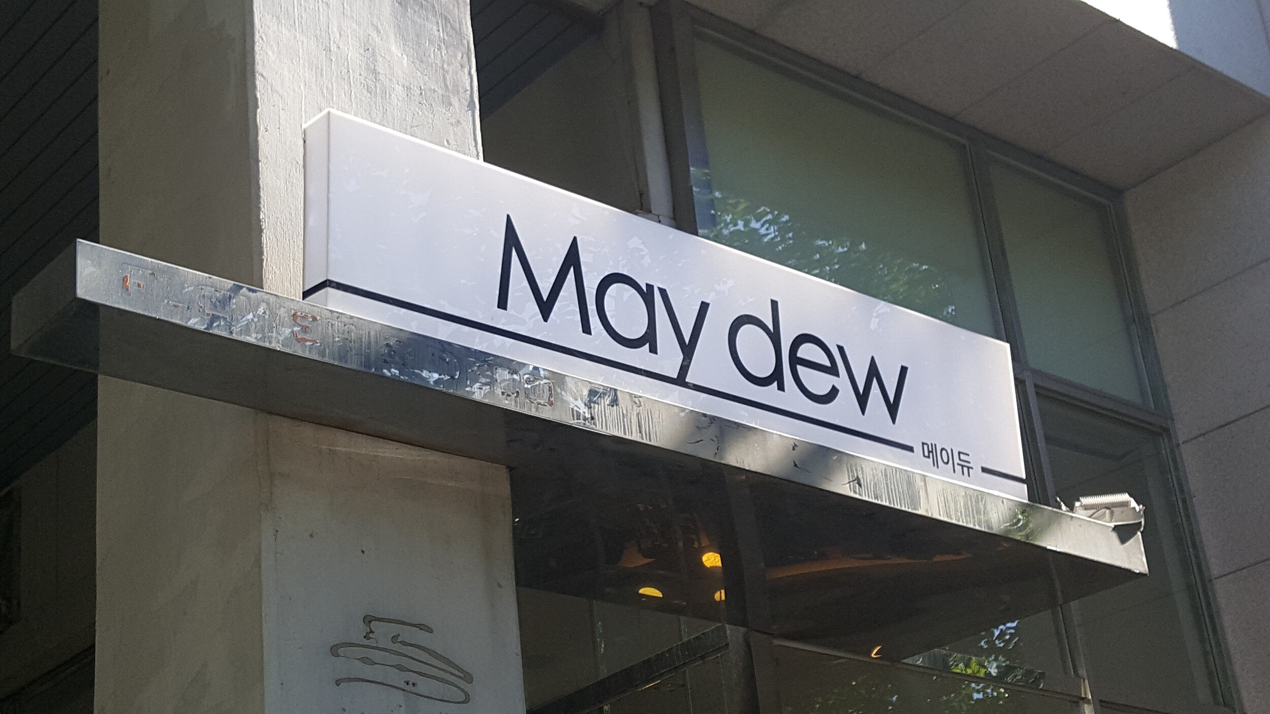 May dew | ﻿Design layered - 디자인레이어드